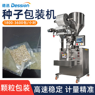 袋装种子分装机 全自动三边封背封植物西瓜油菜种子 小颗粒包装机-阿里巴巴