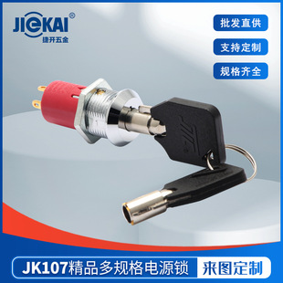 JK107电源锁 门控应急旋钮钥匙电源锁电梯控制柜钥匙数据面板锁具-阿里巴巴