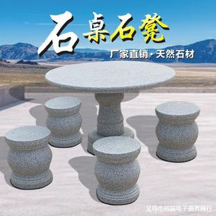 石桌石凳庭院花园别墅大理石户外家用圆桌仿古花岗岩石头桌子一套-阿里巴巴