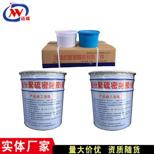 双组份聚硫密封胶AB组份SGJL-851建筑粘结嵌缝密封膏 迈威厂家-阿里巴巴