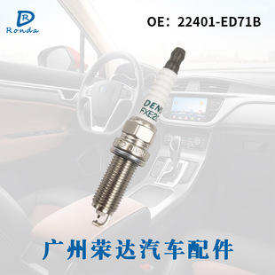 22401-ED71B FXE20HE11 适用于日产骐达骊威轩逸汽车火花塞 火咀-阿里巴巴