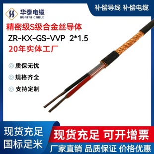 K型热电偶用 阻燃补偿导线 补偿电缆 精密级 ZR-KX-GS-VVP 2*1.5-阿里巴巴