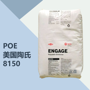 POE 美国陶氏 8150 高冲击增韧改性料 八碳聚烯烃弹性体 电线电缆-阿里巴巴