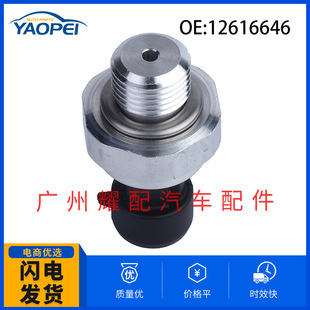 12616646 12677836适用于别克君越 机油压力传感器 压力传感器-阿里巴巴
