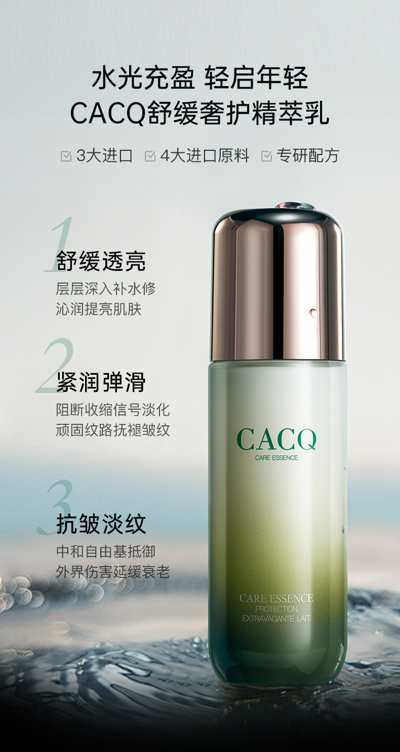法国CACQ舒缓奢护精萃水乳滋润焕亮修护滋养深层补水舒缓精华水乳-阿里巴巴