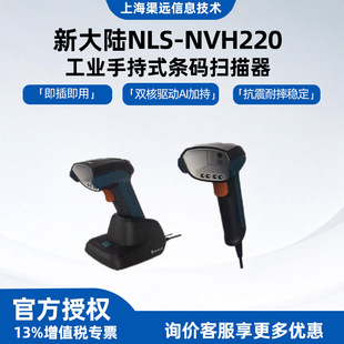 新大陆NLS-NVH220工业手持式条码立式扫描器一/二维码扫描枪-阿里巴巴