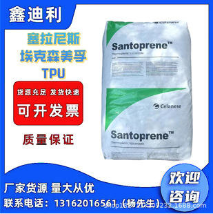 TPV 美国埃克森Santoprene 201-67W171热塑性硫化橡胶-阿里巴巴