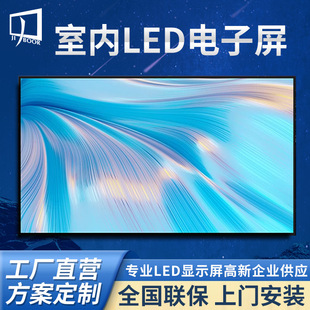 四川成都LED室内全彩显示屏会议教学多媒体办公高清远程显示屏-阿里巴巴