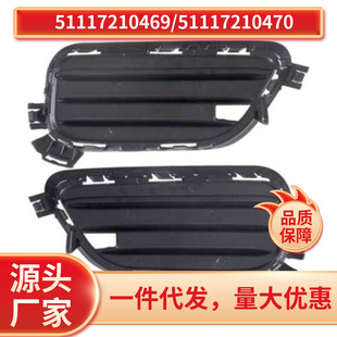 51117210469/51117210470适用于宝马X3 F25 前杠格栅不带电眼孔-阿里巴巴