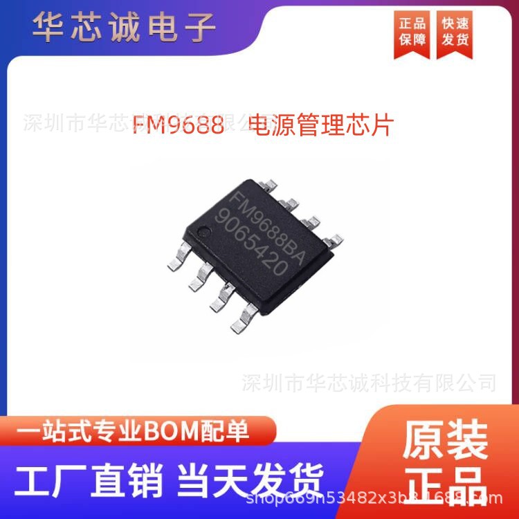 电池电源管理芯片全新原装 FM9688A/FM9688B SOP-8 蓝牙耳机充电-阿里巴巴