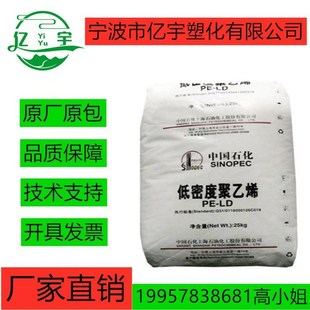 燕山石化LD100AC LDPE农用薄膜 吹塑级 含开口 收缩膜 购物袋原料-阿里巴巴