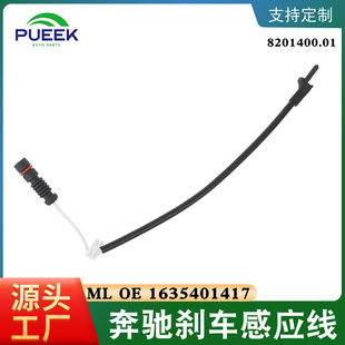 刹车报警线适用于奔驰 BENZ ML 适用于 OE 1635401417 1987474964-阿里巴巴