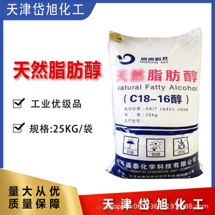 十八十六醇 高级烷基C16-18醇 鲸蜡硬脂醇 CAS#67762-27-0-阿里巴巴