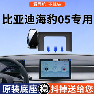 专用于比亚迪海豹05DMi车载支架25款豪华型尊贵车载导航用品-阿里巴巴