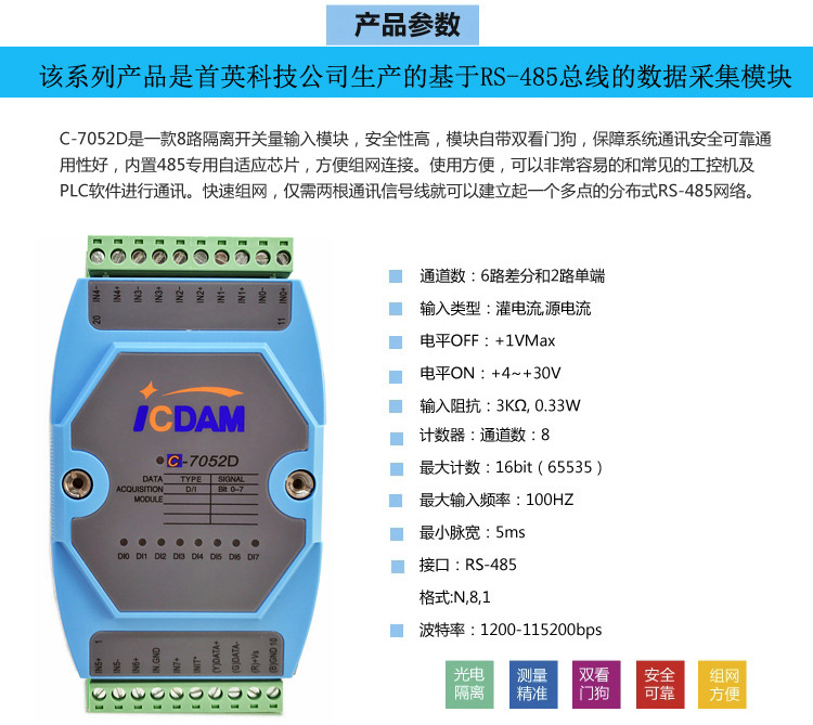 C-7041D/7051D/7052D 14路/16路/8路隔离开关量量输入模块-阿里巴巴