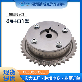 适用于丰田汉兰达2.7发动机 正时齿轮 相位调节器VVT 13050-36010-阿里巴巴