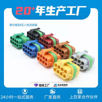 1518202 8孔汽车连接器德尔福型8色防水接插件DJ7085A-2.8-21-阿里巴巴