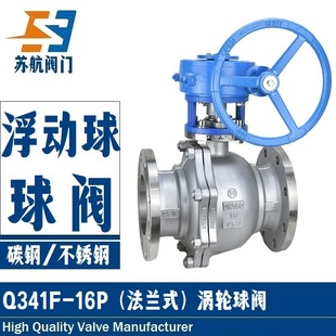 苏航Q341F-16C/P浮动式法兰球阀 铸钢/不锈钢球阀 手动涡轮式球阀-阿里巴巴