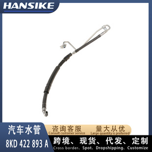 8KD422893A 适用奥迪A4L B8 B9高压油管 助力泵油管 方向机散热管-阿里巴巴