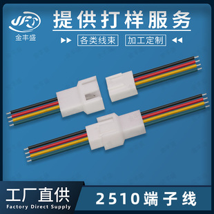厂家直供2510错位端子线 2.54mm间距公母对接线 汽车内部连接线-阿里巴巴
