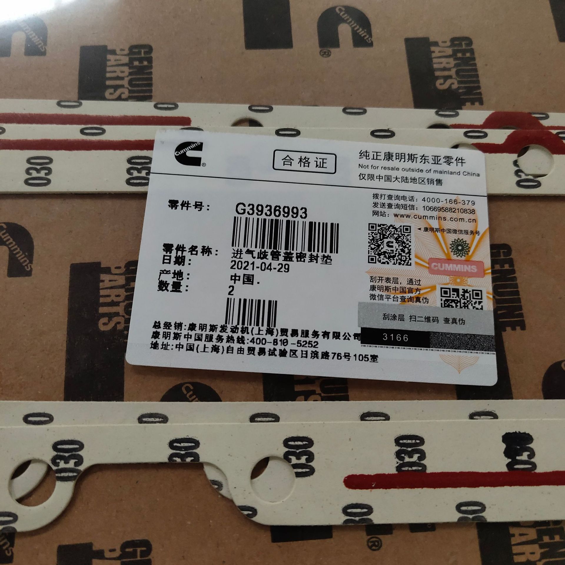 【康明斯QSL9发动机零件 进气歧管盖密封垫G3936993,G3936993价格,图片,配件厂家】_汽配人网