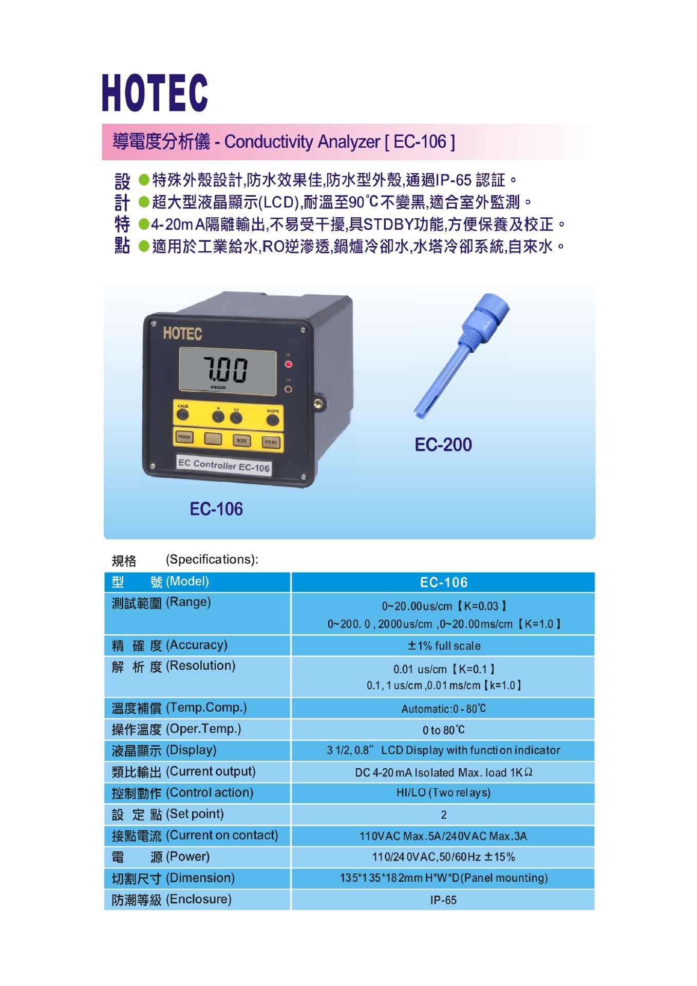 合泰HOTEC EC-106电导率仪表ec106工业在线电导度分析仪供应厂家-阿里巴巴