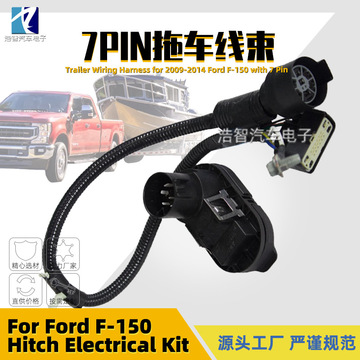 9L3Z15A416A 汽车牵引拖车线束 适用于福特 F-150 9L3Z-15A416-A-阿里巴巴