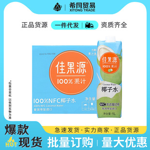 佳果源椰子水100%果汁1L*12盒NFC非浓缩还原0脂肪饮料进口-阿里巴巴