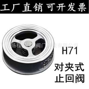 不锈钢304对夹止回阀H71H-16P对夹逆止弹簧单向阀4分6分1寸-阿里巴巴