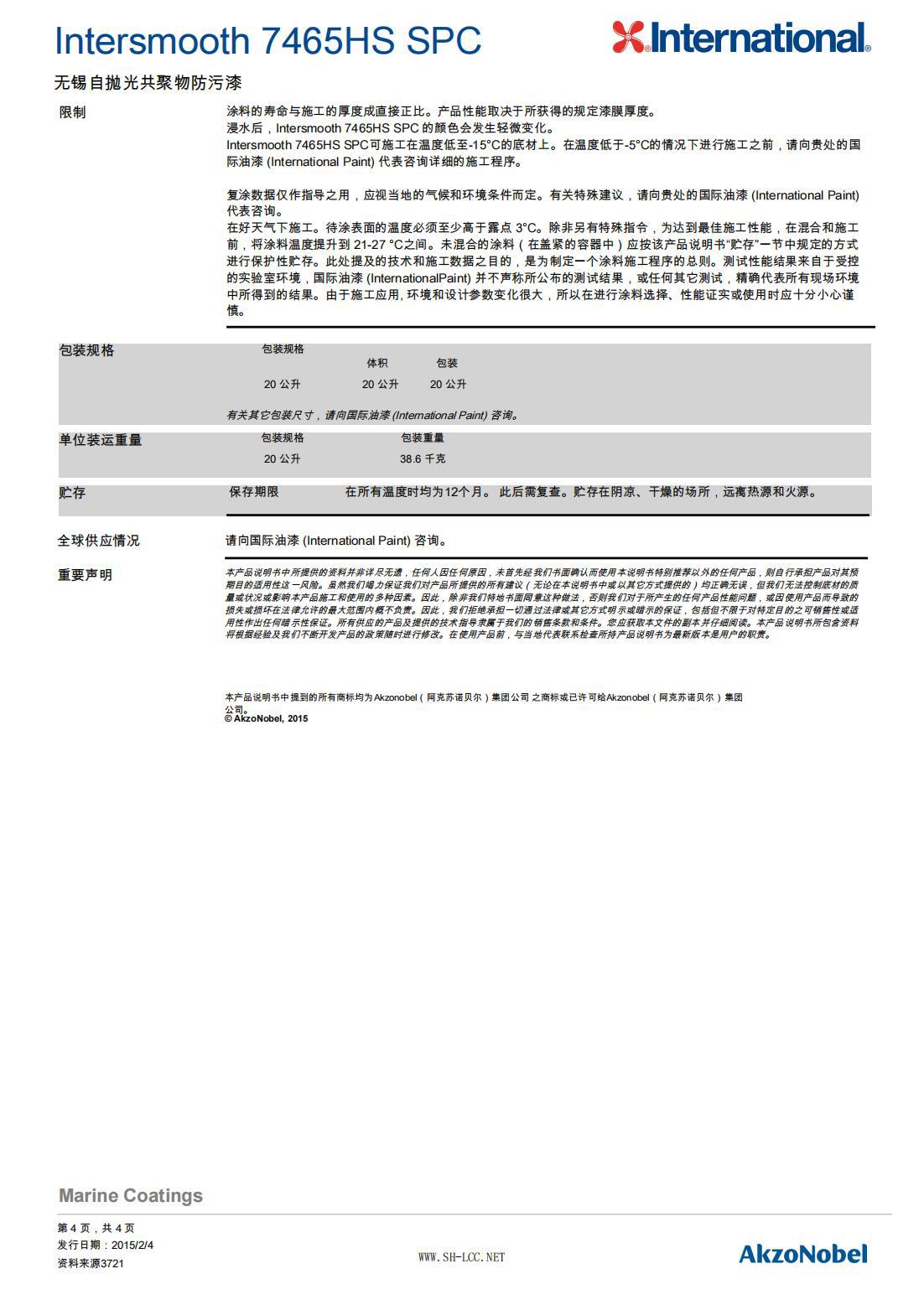 无锡自抛光共聚物防污漆 Intersmooth 7465HS SPC BEA777/BEA774-阿里巴巴