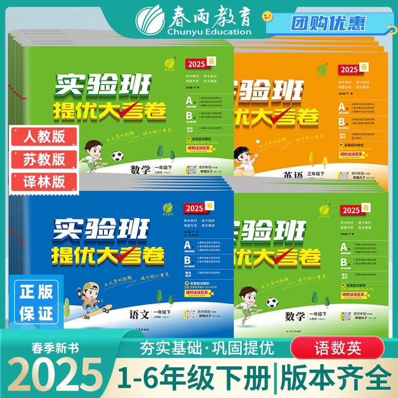 2025 spring primary school experimental class to improve the big test ...