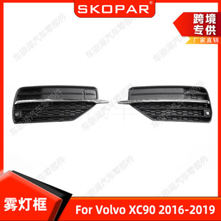 适用沃尔沃XC90 2016-2019雾灯框雾灯罩前杠下网格栅饰框带电镀条-阿里巴巴