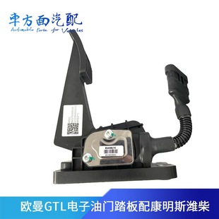 适配康明斯潍柴福田欧曼GTL油门踏板H4117030001A0 H4117030002A0-阿里巴巴