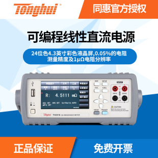 常州同惠TH2516直流低电阻测试仪TH2516A/2516B 高精度台式毫欧表-阿里巴巴