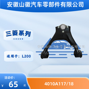 4010A117 4010A118摆臂适用三菱L200-阿里巴巴