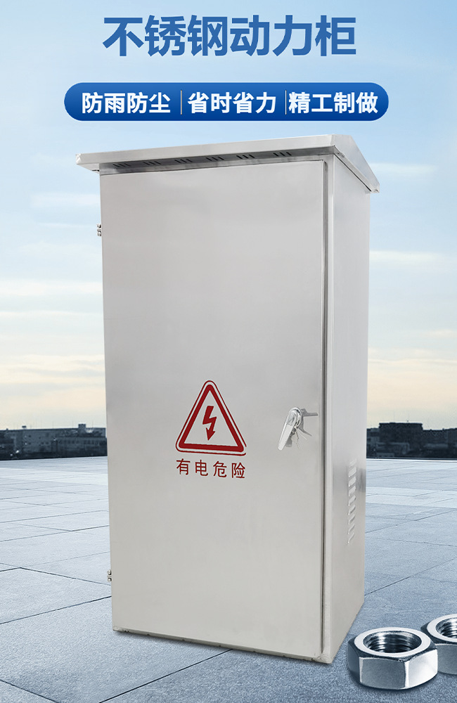 户外不锈钢控制箱配电箱防水动力柜监控设备箱室外网络机柜弱电箱-阿里巴巴