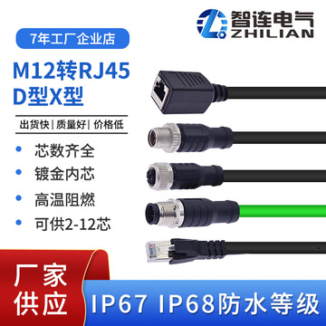 M12转RJ45连接器8芯X型编码工业相机以太网连接器防水航空接插头-阿里巴巴