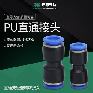 直通接头PU4 PU6 PU8 PU10 PU12 PU14 PU16 PG6-4 8-6 10-8 12-10-阿里巴巴