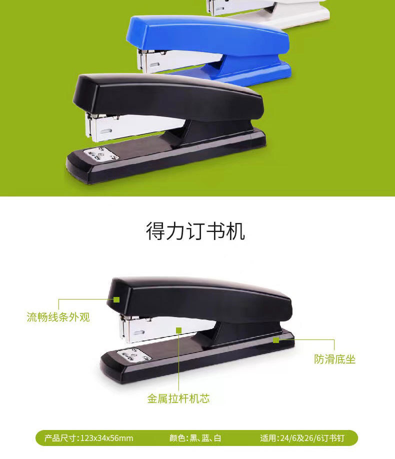 Deli/得力0425学生办公中型订书机订书装订省力12号办公订书器-阿里巴巴