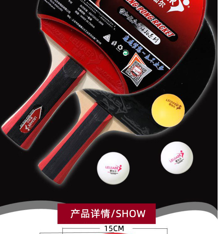 雷加尔乒乓球拍套装 双面反胶 两拍三球带拍套乒乓球拍1219-阿里巴巴