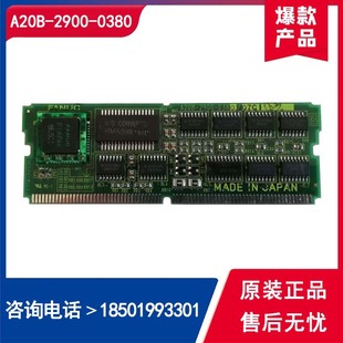 A20B-2900-0380发那科 原装系统小卡 检测完好 质量保证 现货议价-阿里巴巴