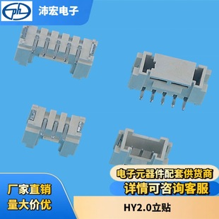 HY2.0间距立贴卧贴 卧式立式贴片插座端子连接器接插件针座耐高温-阿里巴巴