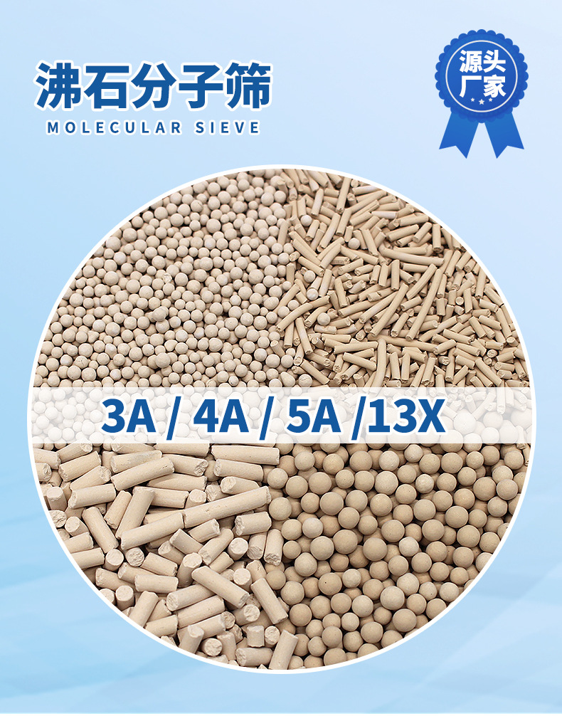 鑫淘分子筛吸附剂3a 4a 5a 13x分子筛脱水深度干燥剂酒精气体干燥-阿里巴巴