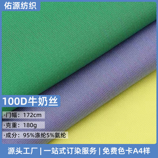 100D牛奶丝拉架140g-180g 涤氨四面弹力针织布瑜伽服复合布料-阿里巴巴