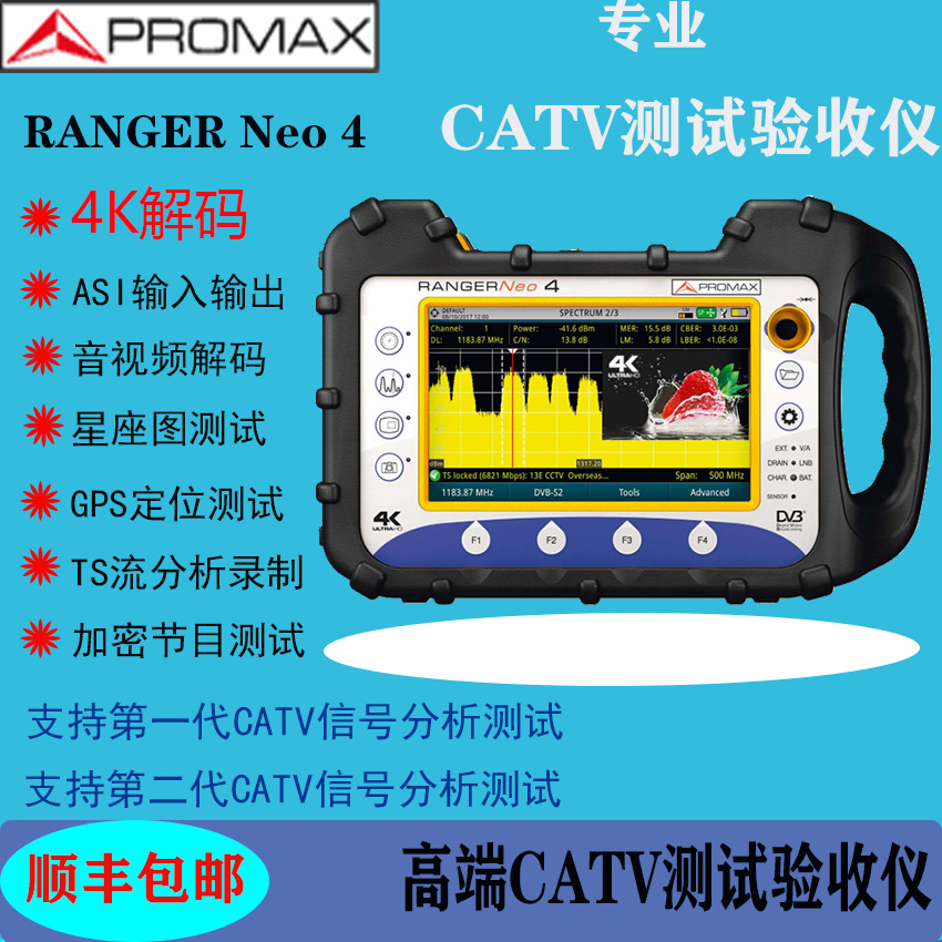高端CATV测试验收仪Ranger NEO 4支持第一代和第二代CATV信号测试-阿里巴巴