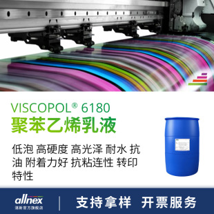 湛新Allnex 水性聚苯乙烯乳液 Viscopol 6180 低泡聚苯油墨乳液-阿里巴巴