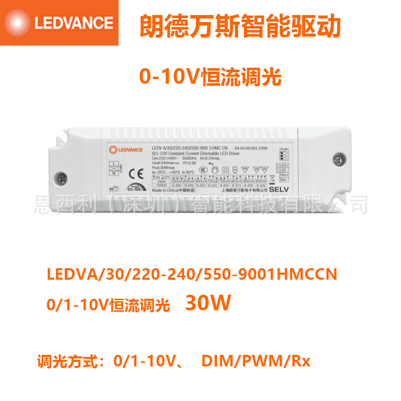 LEDVANCE朗德万斯0-10V调光电源 智能驱动 恒流调光-阿里巴巴
