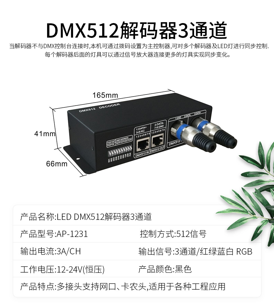 LEDDMX512解码器DMX512控制器12-24V3通道DMXRGB七彩控制器工厂-阿里巴巴
