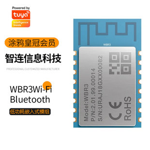 WBR3 涂鸦智能开发低功耗嵌入式 Wi-Fi 加蓝牙模组模块应用处理器-阿里巴巴