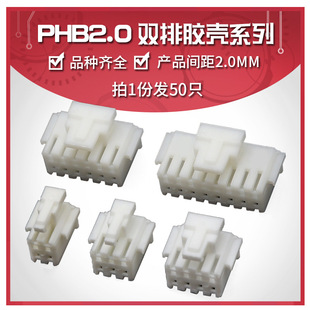 PHB2.0mm带锁扣胶壳 双排公壳2x2P/3/4/5/6/7/8-10P PHSD 接插件-阿里巴巴